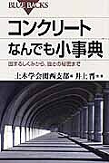 著者土木学会関西支部(編) 井上晋(著)出版社講談社発売日2008年12月ISBN9784062576246ページ数313Pキーワードこんくりーとなんでもしようじてんかたまるしくみから コンクリートナンデモシヨウジテンカタマルシクミカラ ど...