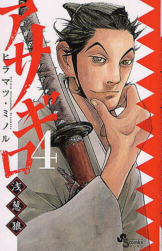 ※商品画像はイメージや仮デザインが含まれている場合があります。帯の有無など実際と異なる場合があります。著者ヒラマツミノル(著)出版社小学館発売日2011年08月ISBN9784091231291ページ数1冊キーワードあさぎろ4 アサギロ4 ...