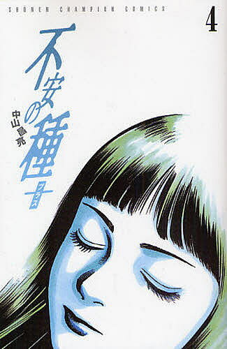 ※商品画像はイメージや仮デザインが含まれている場合があります。帯の有無など実際と異なる場合があります。著者中山昌亮(著)出版社秋田書店発売日2008年06月ISBN9784253203906ページ数159Pキーワード漫画 マンガ まんが ふ...