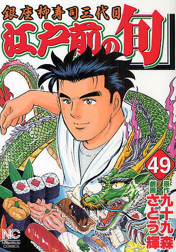 著者九十九森(原著) さとう輝(画)出版社日本文芸社発売日2009年11月ISBN9784537125245キーワード漫画 マンガ まんが えどまえのしゆん49にちぶんこみつくす52969ー エドマエノシユン49ニチブンコミツクス52969...