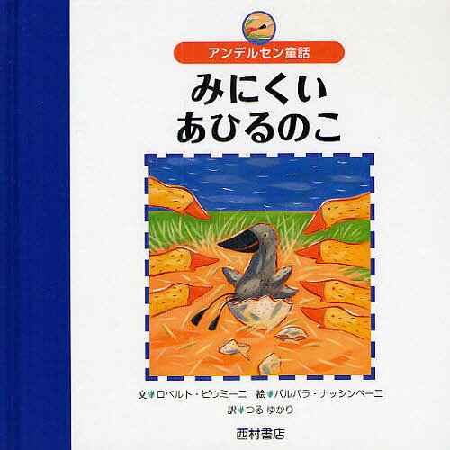 ※商品画像はイメージや仮デザインが含まれている場合があります。帯の有無など実際と異なる場合があります。著者ロベルト・ピウミーニ(著) バルバラ・ナッシンベーニ(画) 津留由加里(訳)出版社西村書店発売日2009年09月ISBN9784890...