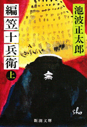 著者池波正太郎(著)出版社新潮社発売日2004年01月ISBN9784101156460ページ数441Pキーワードあみがさじゆうべえ1 アミガサジユウベエ1 いけなみ しようたろう イケナミ シヨウタロウ BF13221E978410115...