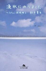 著者銀色夏生(著)出版社幻冬舎発売日2007年08月ISBN9784344409873ページ数189Pキーワードりゆうひようにのりましたげんとうしやぶんこきー3ー リユウヒヨウニノリマシタゲントウシヤブンコキー3ー ぎんいろ なつお ギンイ...