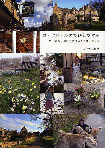 著者ケイティー恩田(著)出版社神奈川新聞社発売日2008年11月ISBN9784876454303ページ数95Pキーワード美容 こつつうおるずでひとやすみはやまぐらしがいくえいこ コツツウオルズデヒトヤスミハヤマグラシガイクエイコ けいてい...
