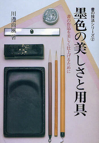 著者川邊尚風(著)出版社知道出版発売日2010年06月ISBN9784886642189ページ数162Pキーワードぼくしよくのうつくしさとようぐしよの ボクシヨクノウツクシサトヨウグシヨノ かわべ しようふう カワベ シヨウフウ978488...