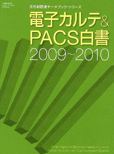 出版社エム・イー振興協会発売日2009年07月ISBN9784901276269ページ数252Pキーワードでんしかるてあんどぱつくすはくしよ2009 デンシカルテアンドパツクスハクシヨ2009 えむい−／しんこう／きようかい エムイ−／シン...