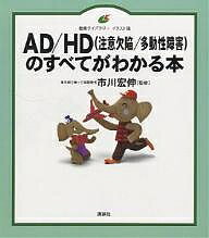 出版社講談社発売日2006年05月ISBN9784062594042キーワードえーでいーえいちでいーちゆういけつかんたどうせいし エーデイーエイチデイーチユウイケツカンタドウセイシ いちかわ ひろのぶ イチカワ ヒロノブ9784062594...