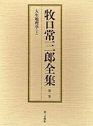 著者牧口常三郎(著)出版社第三文明社発売日1983年01月ISBN9784476040517ページ数606Pキーワードまきぐちつねさぶろうぜんしゆう1じんせいちりがく マキグチツネサブロウゼンシユウ1ジンセイチリガク まきぐち つねさぶろう...