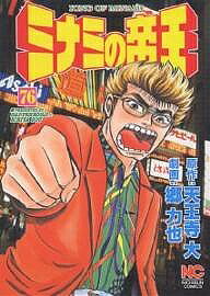 著者天王寺大(原著) 郷力也(画)出版社日本文芸社発売日2005年06月ISBN9784537104080キーワード漫画 マンガ まんが みなみのていおう76にちぶんこみつくす52964ー ミナミノテイオウ76ニチブンコミツクス52964ー...