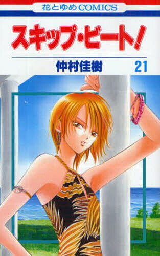 著者仲村佳樹(著)出版社白泉社発売日2009年02月ISBN9784592186113ページ数161Pキーワード漫画 マンガ まんが すきつぷびーと21 スキツプビート21 なかむら よしき ナカムラ ヨシキ BF6826E97845921...
