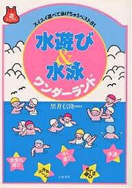 著者黒井信隆(編著)出版社いかだ社発売日1995年06月ISBN9784870510463ページ数171Pキーワードみずあそびあんどすいえいわんだーらんどすいすいあそ ミズアソビアンドスイエイワンダーランドスイスイアソ くろい のぶたか ク...