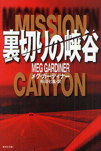 著者メグ・ガーディナー(著) 杉田七重(訳)出版社集英社発売日2010年05月ISBN9784087606034ページ数567Pキーワードうらぎりのきようこくしゆうえいしやぶんこかー6ー1 ウラギリノキヨウコクシユウエイシヤブンコカー6ー1...