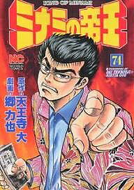 著者天王寺大(原著) 郷力也(画)出版社日本文芸社発売日2004年12月ISBN9784537103588キーワード漫画 マンガ まんが みなみのていおう74にちぶんこみつくす52963ー ミナミノテイオウ74ニチブンコミツクス52963ー...