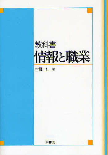著者木暮仁(著)出版社日科技連出版社発売日2008年06月ISBN9784817192523ページ数147Pキーワードきようかしよじようほうとしよくぎよう キヨウカシヨジヨウホウトシヨクギヨウ こぐれ ひとし コグレ ヒトシ97848171...