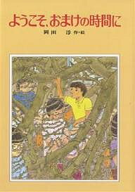 著者岡田淳(著)出版社偕成社発売日1981年08月ISBN9784036350704ページ数198Pキーワードようこそおまけのじかんにかいせいしやの ヨウコソオマケノジカンニカイセイシヤノ おかだ じゆん オカダ ジユン9784036350704