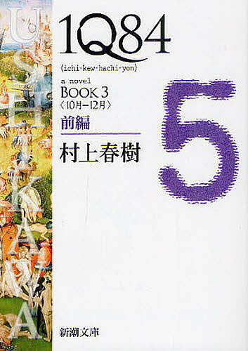 著者村上春樹(著)出版社新潮社発売日2012年06月ISBN9784101001630ページ数391Pキーワードいちきゆうはちよん3ー1いちきゆーはちよん3ー11 イチキユウハチヨン3ー1イチキユーハチヨン3ー11 むらかみ はるき ムラカ...