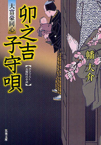 著者幡大介(著)出版社双葉社発売日2012年04月ISBN9784575665598ページ数307Pキーワードうのきちこもりうたかきおろしちようへんじだいしよう ウノキチコモリウタカキオロシチヨウヘンジダイシヨウ ばん だいすけ バン ダイ...
