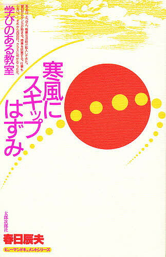 著者春日辰夫(著)出版社太郎次郎社発売日1986年06月ISBN9784811800561ページ数246Pキーワードかんぷうにすきつぷはずみまなびのある カンプウニスキツプハズミマナビノアル かすが たつお カスガ タツオ978481180...