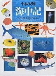 著者小林安雅(著)出版社福音館書店発売日1995年05月ISBN9784834012965ページ数190Pキーワードプレゼント ギフト 誕生日 子供 クリスマス 子ども こども かいちゆうき カイチユウキ こばやし やすまさ コバヤシ ヤス...