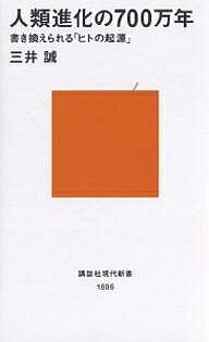 著者三井誠(著)出版社講談社発売日2005年09月ISBN9784061498051ページ数269Pキーワードじんるいしんかのななひやくまんねんかきかえられるひ ジンルイシンカノナナヒヤクマンネンカキカエラレルヒ みつい まこと ミツイ マ...
