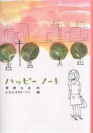 ※商品画像はイメージや仮デザインが含まれている場合があります。帯の有無など実際と異なる場合があります。著者草野たき(著) ともこエヴァーソン(画)出版社福音館書店発売日2005年01月ISBN9784834020311ページ数251Pキーワ...