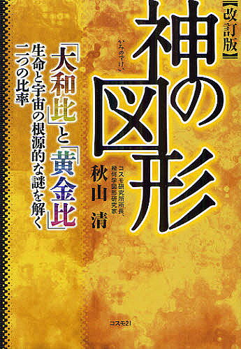 ※商品画像はイメージや仮デザインが含まれている場合があります。帯の有無など実際と異なる場合があります。著者秋山清(著)出版社コスモ21発売日2012年07月ISBN9784877952280ページ数242Pキーワードかみのずけいついにかいめ...
