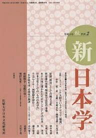 出版社拓殖大学日本文化研究所発売日2006年10月ISBN9784886562951ページ数138Pキーワードしんにほんがく2（2006ー2） シンニホンガク2（2006ー2） いじり かずお イジリ カズオ9784886562951