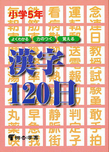 ※商品画像はイメージや仮デザインが含まれている場合があります。帯の有無など実際と異なる場合があります。出版社桐杏学園発売日2000年04月ISBN9784886811233ページ数123Pキーワードよくわかるちからのつくおぼえるかんじ ヨク...