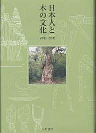 著者鈴木三男(著)出版社八坂書房発売日2002年02月ISBN9784896944891ページ数255Pキーワードにほんじんときのぶんか ニホンジントキノブンカ すずき みつお スズキ ミツオ9784896944891内容紹介縄文時代の埋没...