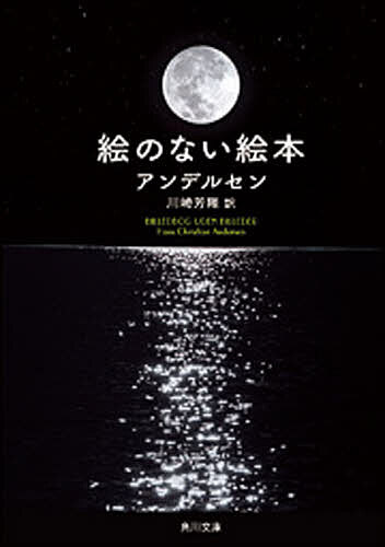 ※商品画像はイメージや仮デザインが含まれている場合があります。帯の有無など実際と異なる場合があります。著者アンデルセン(著) 川崎芳隆(訳)出版社角川書店発売日2010年06月ISBN9784042165057ページ数164Pキーワードえの...