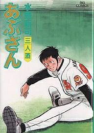 著者水島新司(著)出版社小学館発売日2001年05月ISBN9784091861429ページ数201Pキーワード漫画 マンガ まんが あぶさん72びつぐこみつくすさんにんざけ アブサン72ビツグコミツクスサンニンザケ みずしま しんじ ミズ...