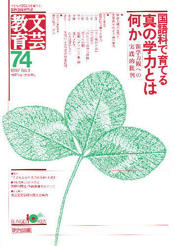 出版社明治図書出版発売日1997年06月ISBN9784183422101ページ数156Pキーワードぶんげいきよういく74こどものにんしきりよくお ブンゲイキヨウイク74コドモノニンシキリヨクオ さいごう たけひこ サイゴウ タケヒコ978...