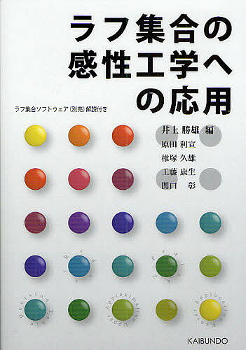 ※商品画像はイメージや仮デザインが含まれている場合があります。帯の有無など実際と異なる場合があります。著者井上勝雄(編) 原田利宣(著)出版社海文堂出版発売日2009年12月ISBN9784303723934ページ数240Pキーワードらふし...