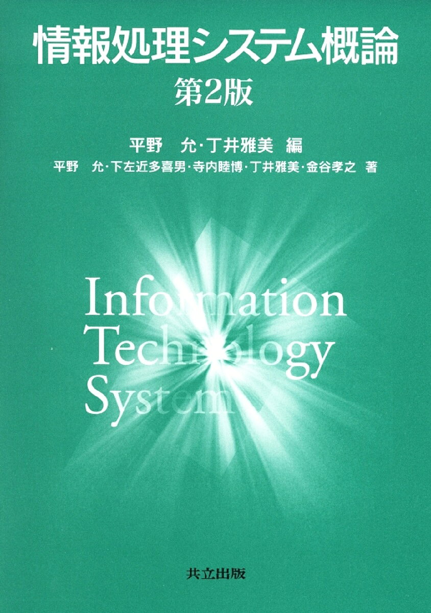 著者平野允(編) 丁井雅美(編)出版社共立出版発売日2009年03月ISBN9784320122338ページ数255Pキーワードじようほうしよりしすてむがいろん ジヨウホウシヨリシステムガイロン ひらの のぶ ちようい まさみ ヒラノ ノブ...