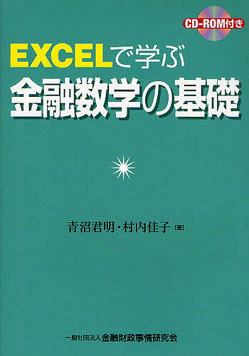 著者青沼君明(著) 村内佳子(著)出版社金融財政事情研究会発売日2012年01月ISBN9784322119565ページ数177Pキーワードえくせるでまなぶきんゆうすうがくのきそ エクセルデマナブキンユウスウガクノキソ あおぬま きみあき ...