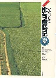 出版社小峰書店発売日2003年04月ISBN9784338188043ページ数71Pキーワードプレゼント ギフト 誕生日 子供 クリスマス 子ども こども しやしんでみるはいくさいじきなつー22ー2 シヤシンデミルハイクサイジキナツー22ー...
