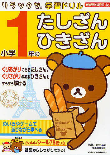 ※商品画像はイメージや仮デザインが含まれている場合があります。帯の有無など実際と異なる場合があります。著者鈴木二正(監修)出版社主婦と生活社発売日2011年06月ISBN9784391140057ページ数88Pキーワードしようがくいちねんの...