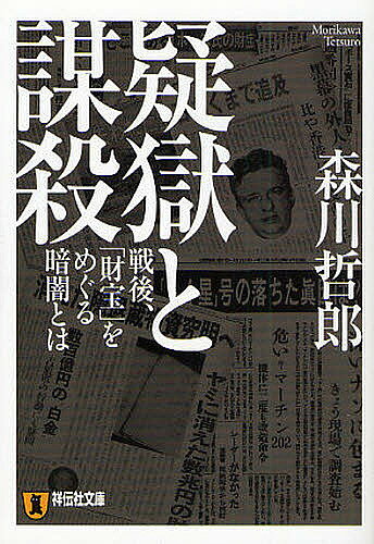著者森川哲郎(著)出版社祥伝社発売日2008年07月ISBN9784396334413ページ数326Pキーワードぎごくとぼうさつせんございほうおめぐる ギゴクトボウサツセンゴザイホウオメグル もりかわ てつろう モリカワ テツロウ97843...
