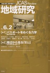著者国立民族学博物館地域研究企画交流センター(編)出版社平凡社発売日2004年11月ISBN9784582481433ページ数210Pキーワードちいきけんきゆう6ー2じえーしーえーえすれびゆーJ チイキケンキユウ6ー2ジエーシーエーエスレビ...