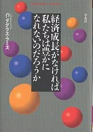※商品画像はイメージや仮デザインが含まれている場合があります。帯の有無など実際と異なる場合があります。著者C．ダグラス・ラミス(著)出版社平凡社発売日2004年09月ISBN9784582765137ページ数246Pキーワードけいざいせいち...