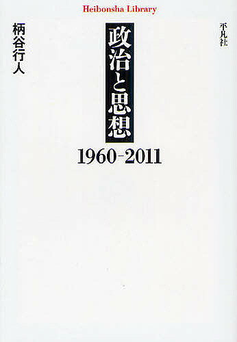 著者柄谷行人(著)出版社平凡社発売日2012年03月ISBN9784582767582ページ数235Pキーワードせいじとしそうからたにこうじんせいじお セイジトシソウカラタニコウジンセイジオ からたに こうじん カラタニ コウジン97845...