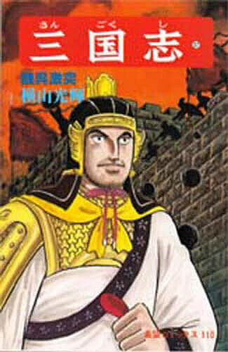 出版社潮出版社発売日1984年03月ISBN9784267901379キーワード漫画 マンガ まんが さんごくし37きぼうこみつくす47219ー37 サンゴクシ37キボウコミツクス47219ー37 よこやま みつてる ヨコヤマ ミツテル B...