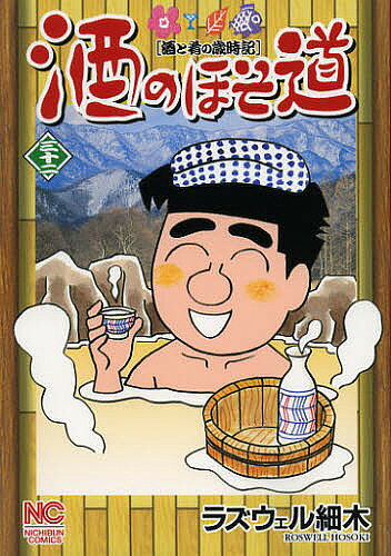 ※商品画像はイメージや仮デザインが含まれている場合があります。帯の有無など実際と異なる場合があります。著者ラズウェル細木(著)出版社日本文芸社発売日2012年12月ISBN9784537129755ページ数210Pキーワード漫画 マンガ ま...