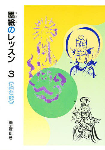 著者難波淳郎(著)出版社二玄社発売日1988年10月ISBN9784544018189ページ数53Pキーワードすみえのれつすん3ほとけさま スミエノレツスン3ホトケサマ なんば あつろう ナンバ アツロウ9784544018189内容紹介 ...