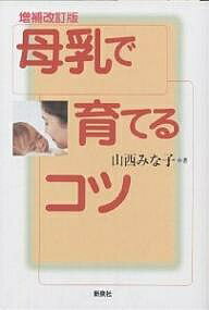 著者山西みな子(著)出版社新泉社発売日2002年05月ISBN9784787702005ページ数236，7Pキーワード子育て しつけ ぼにゆうでそだてるこつ ボニユウデソダテルコツ やまにし みなこ ヤマニシ ミナコ978478770200...