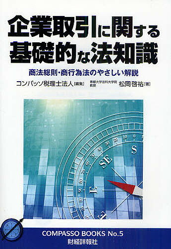 ※商品画像はイメージや仮デザインが含まれている場合があります。帯の有無など実際と異なる場合があります。著者コンパッソ税理士法人(編集) 松岡啓祐(著)出版社財経詳報社発売日2011年01月ISBN9784881775189ページ数95Pキー...