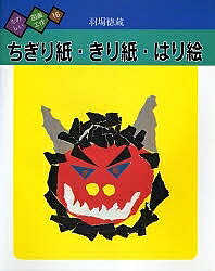 著者羽場徳蔵(著)出版社国土社発売日1996年03月ISBN9784337094161ページ数32Pキーワードプレゼント ギフト 誕生日 子供 クリスマス 子ども こども たのしいずがこうさく16ちぎりがみきりがみはりえ タノシイズガコウサ...