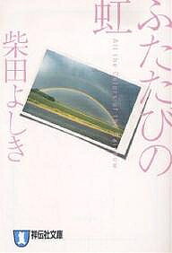 著者柴田よしき(著)出版社祥伝社発売日2004年06月ISBN9784396331658ページ数327Pキーワードふたたびのにじれんあいみすてりーしようでんしやぶん フタタビノニジレンアイミステリーシヨウデンシヤブン しばた よしき シバタ...