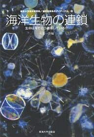 著者木暮一啓(編)出版社東海大学出版会発売日2006年05月ISBN9784486016878ページ数340Pキーワードかいようせいぶつのれんさせいめいわうみ カイヨウセイブツノレンサセイメイワウミ こぐれ かずひろ コグレ カズヒロ978...