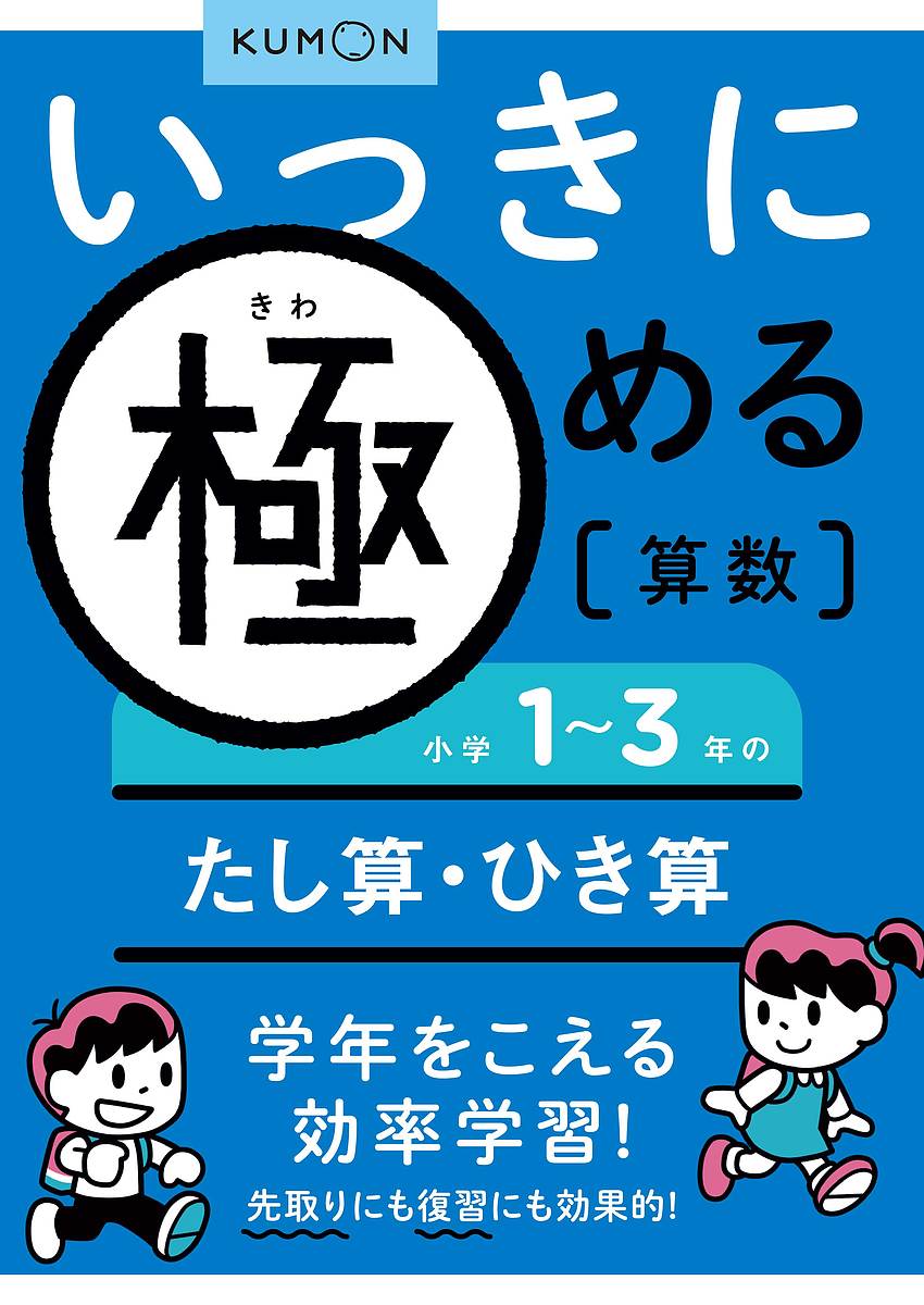 ※商品画像はイメージや仮デザインが含まれている場合があります。帯の有無など実際と異なる場合があります。出版社くもん出版発売日2011年03月ISBN9784774318882ページ数127Pキーワードいつきにきわめるさんすう1しようがくいち...
